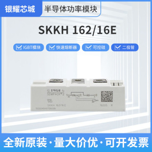 可控硅模块SKKH162-12E、SKKH215-16E全新整流桥晶闸管现货供应-阿里巴巴
