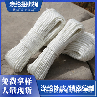 批发白色涤纶编织绳包芯 户外帐篷绳 尼龙绳 晾衣捆绑绳编织绳-阿里巴巴