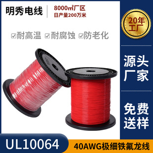 明秀定制美标UL10064极细铁氟龙线镀银合金40AWG电子线内窥镜线材-阿里巴巴