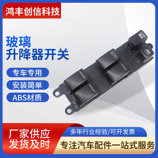 厂家直供日产NISSAN适用于25401-4M501 帕拉丁左前玻璃升降器开关-阿里巴巴