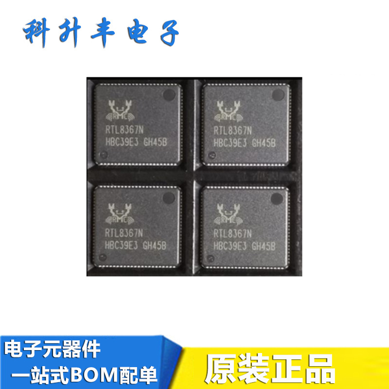 RTL8367N-VB-CG RTL8367N 贴片 QFN-88 五口千兆网交换机芯片-阿里巴巴