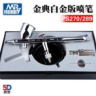 5D 郡士模型0.2/0.3MM 双动风调喷笔/喷枪 PS270 PS289 喷嘴 喷针-阿里巴巴