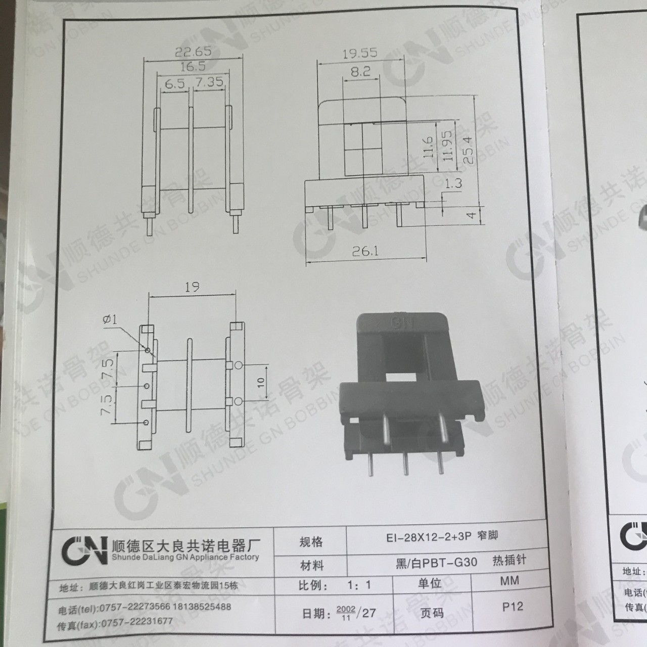 厂家直供 热插针骨架 EI骨架 EI—28系列 8×12—2+3p窄脚单相-阿里巴巴