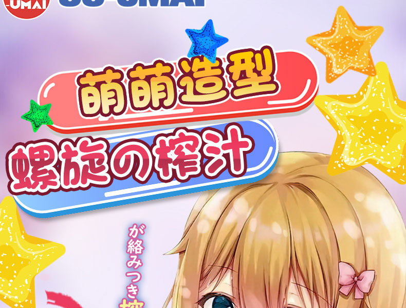 日本Oo-Umai螺旋萌妹动漫飞机杯刺激男用自慰名器倒模情趣玩具-阿里巴巴