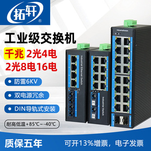 拓轩工业级千兆2光8电收发器SFP插模块2光4电光转电以太网交换机-阿里巴巴