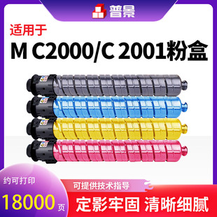 适用MC2001碳粉理光MC2000彩色复印机粉盒M C2000ew打印机碳墨粉-阿里巴巴