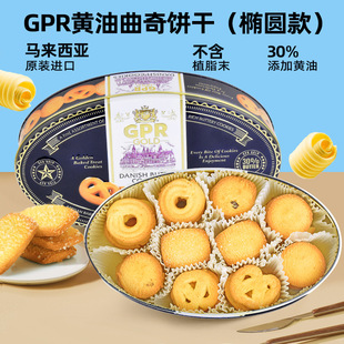 马来西亚原装进口GPR黄油30%曲奇饼干340g经典休闲零食节日送礼盒-阿里巴巴