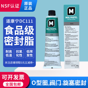道康宁DC111阀门润滑油MOLYKOTE摩力克111食品级硅脂O型圈密封脂-阿里巴巴
