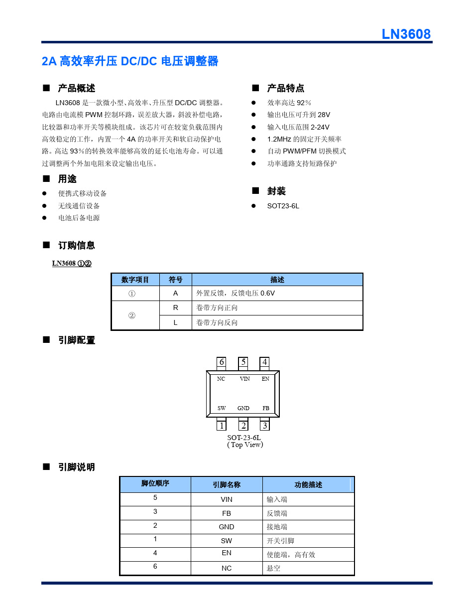 LN3608 5V2A移动电源升压直流电源变换器芯片-阿里巴巴