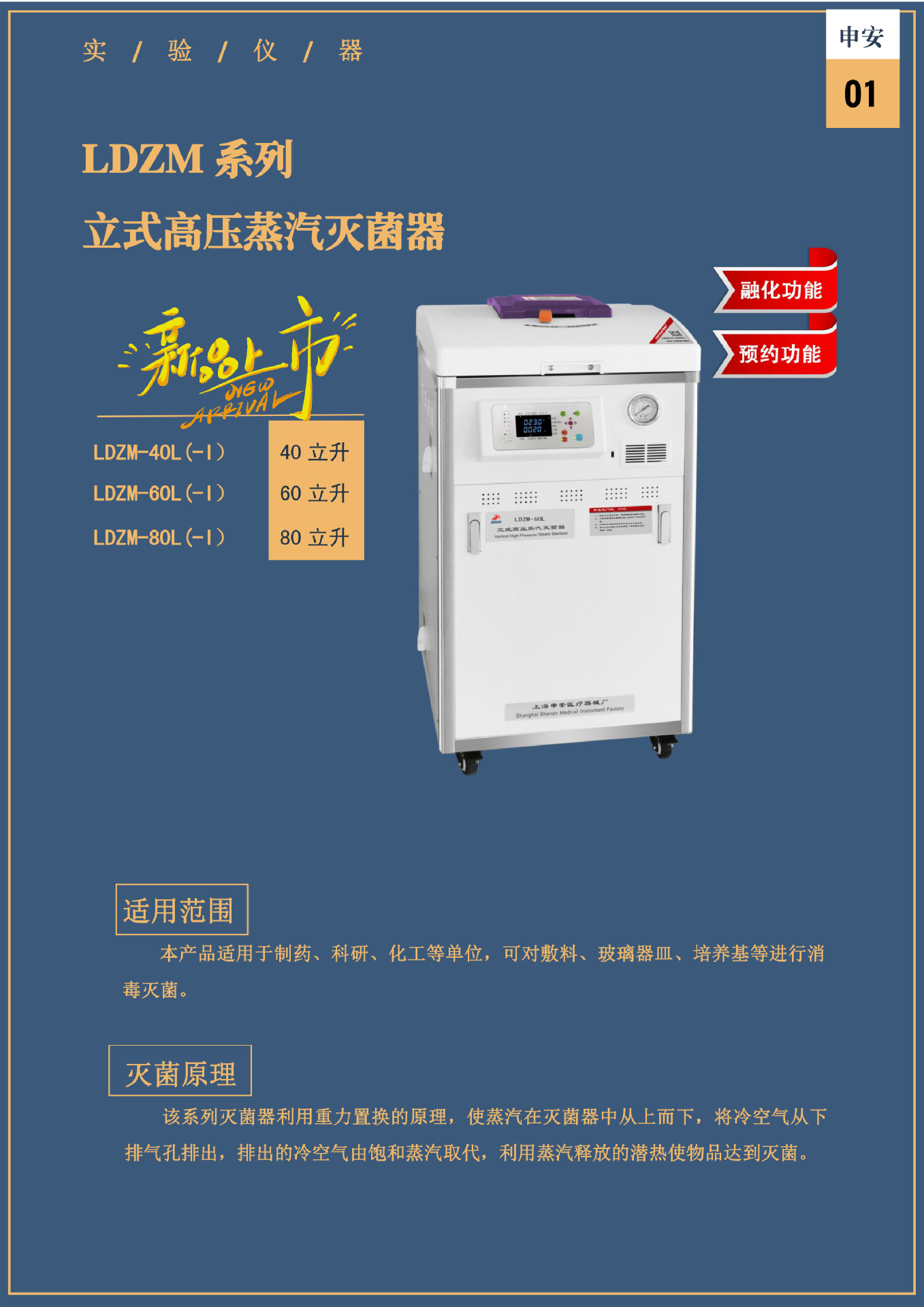 上海申安压力蒸汽灭菌器实验室DSX-30L-I/LDZH-150L手提立式卧式-阿里巴巴
