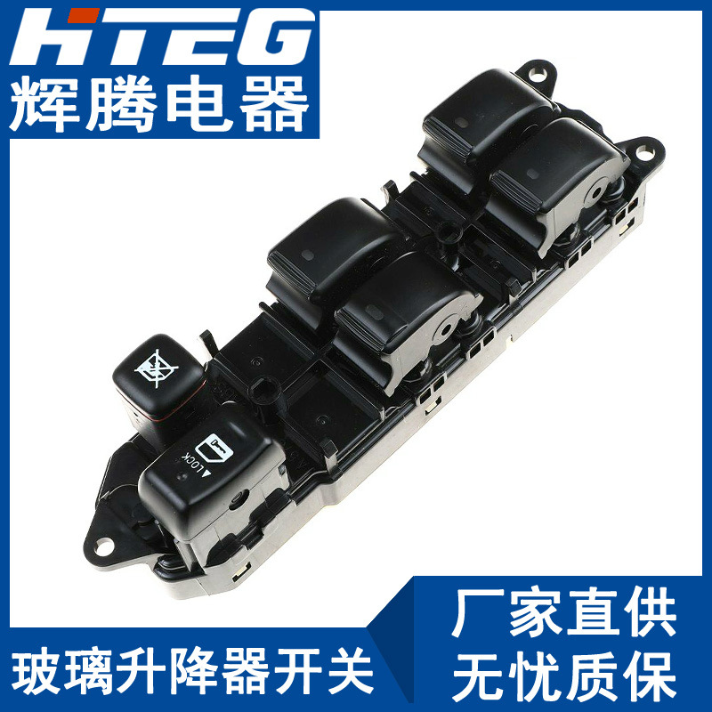 适用丰田霸道玻璃升降器开关电动窗总成84040-60052 84040-33030-阿里巴巴