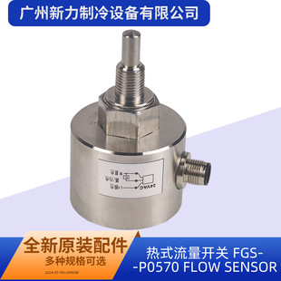热式流量开关 FGS-P0570 FLOW SENSOR原装全新中央空调配件-阿里巴巴