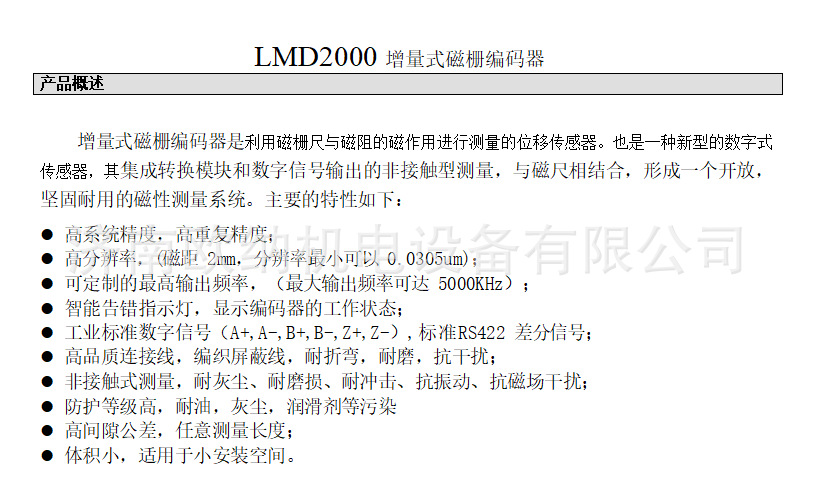 LMD-2-R001-V5-L1-CI-F00 读头光栅尺传感器原装正品读头光栅传感-阿里巴巴