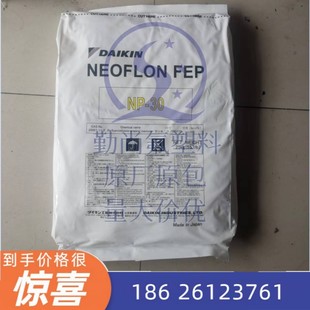 FEP 氟树脂 日本大金 NP-30 NEOFLON NP30 低溶脂 挤出透明原料-阿里巴巴