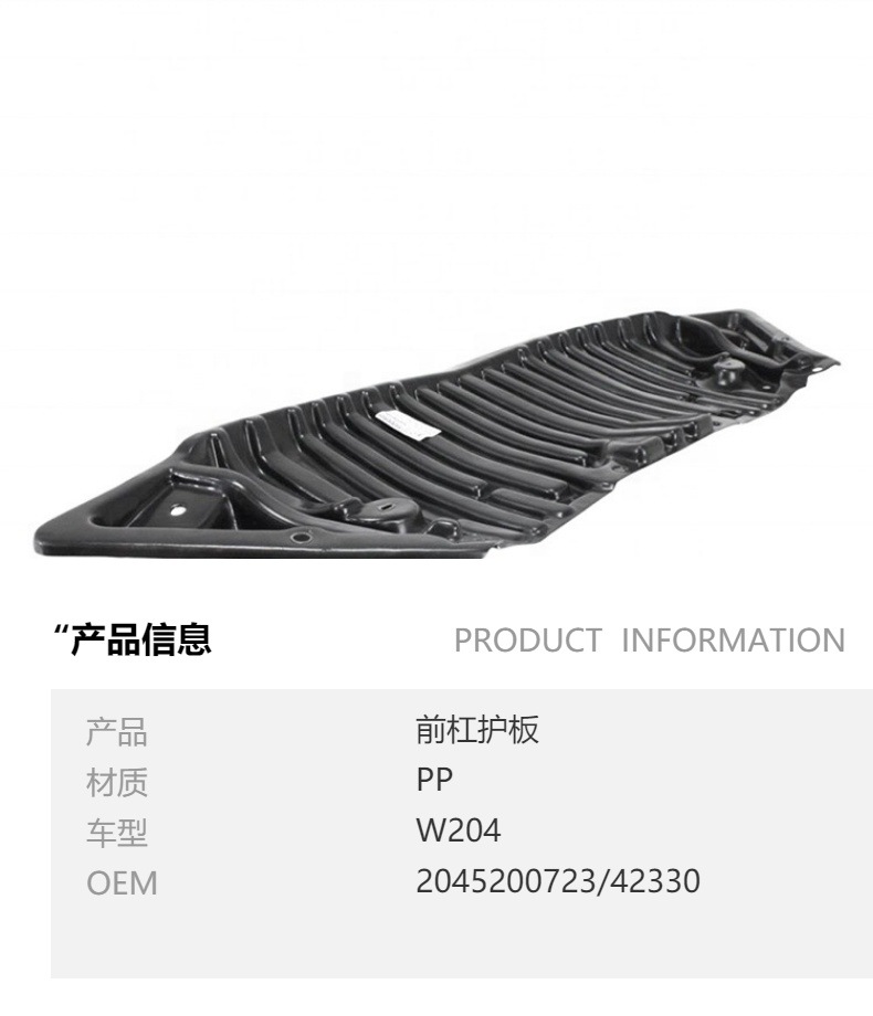 适用于奔驰W204前杠护板2045200723/ 2045242330-阿里巴巴