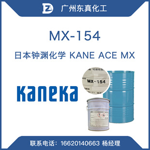 钟渊 MX-154 双酚A环氧树脂 KANEKA 钟化 日本钟渊 KANE ACE MX-阿里巴巴
