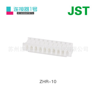 ZHR-10 塑壳间距1.5mm胶壳10P接插件现货JST原厂连接器1号-阿里巴巴