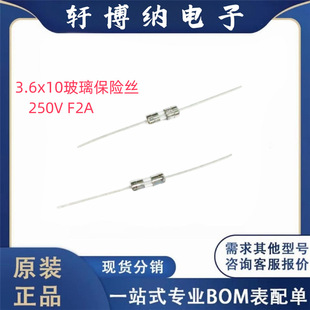 全新3.6x10MM玻璃保险丝F2A250V液晶熔断器带引线脚原装现货询价-阿里巴巴