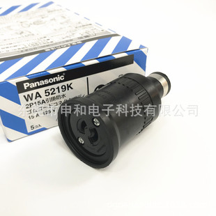Panasonic松下工业插座WA5219K两极电源插座15A125V公母插座黑色-阿里巴巴