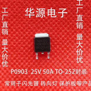 工厂直销MOS管 P0903BDG P0903BDL 25V 50A 转向灯闪光器常用质量-阿里巴巴