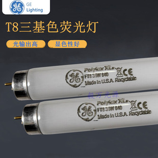 GE通用F36W/840直管荧光灯管T8三基色TL84看色台印刷36W对色灯管-阿里巴巴
