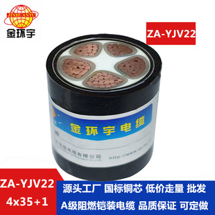 金环宇电缆 ZA-YJV22-4X35+1X16平方 阻燃yjv22铠装电力电缆-阿里巴巴