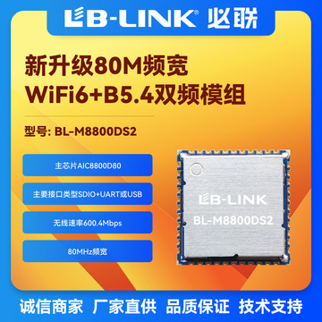 AIC8800D80爱科微WIFI6无线模组wifi+BT投影双频5G机顶盒车载同屏-阿里巴巴