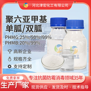 聚六亚甲基双胍 聚氨丙基双胍 PHMG/PHMB粉末 聚六亚甲基胍盐酸盐-阿里巴巴