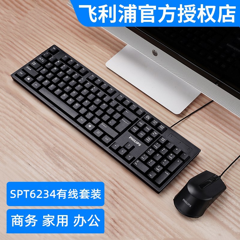 Philips Philips SPT6234 wired keyboard and mouse set desktop notebook ...