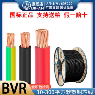 起帆电线国标铜芯线BVR25/35/50/70/95/120/150/185/240/300平方-阿里巴巴