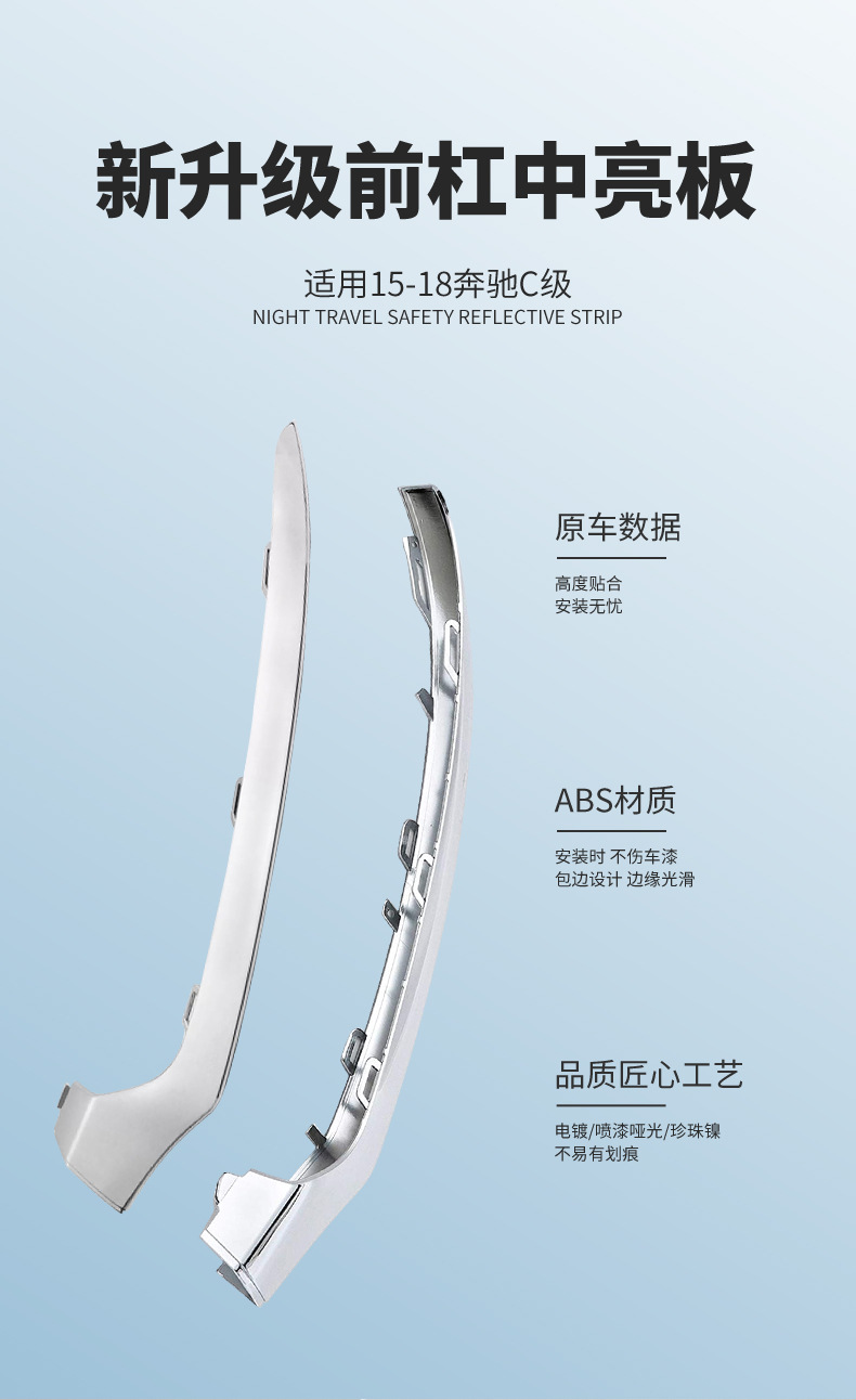 适用于奔驰W205 C200 C250前杠亮条电镀2058851374前铲前唇装饰条-阿里巴巴