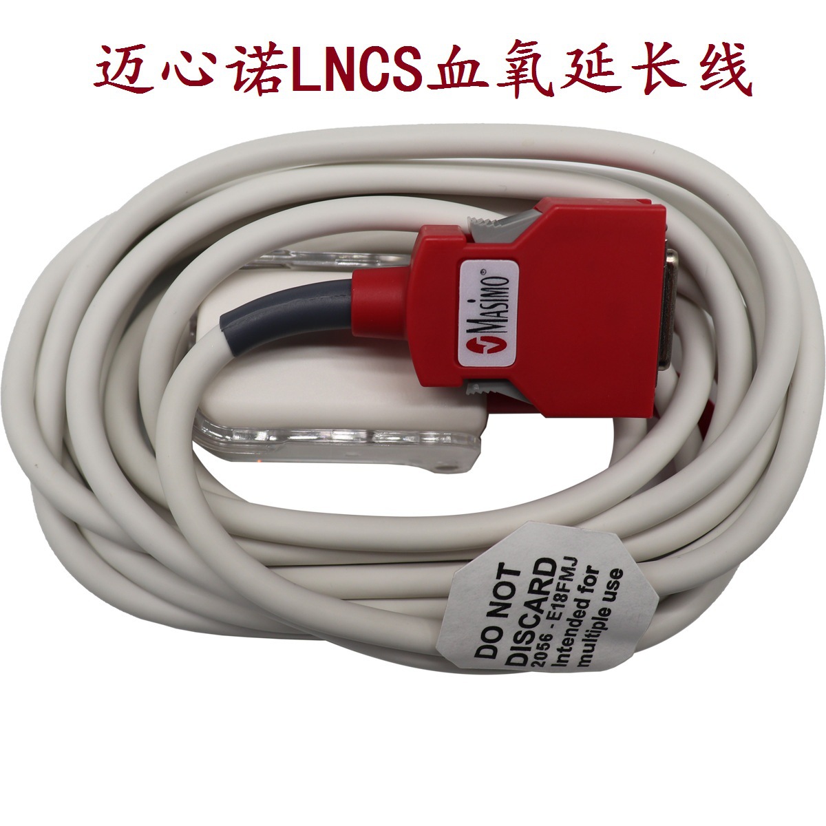 马西莫MASIMO迈心诺血氧探头延长连接线缆导联线2056/RED LNC-10-阿里巴巴