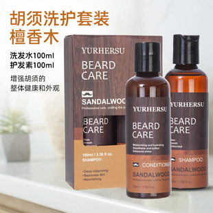 YURHERSU檀香胡须洗护套装 Beard Shampoo胡须清洁护理组合跨境-阿里巴巴