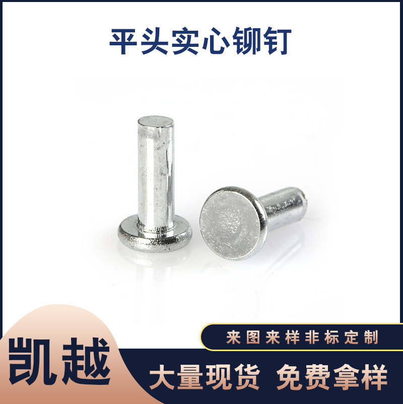 铆钉平头实心铁铆钉实心铁铆钉扁平头铆钉白锌平头实心温州铁铆钉-阿里巴巴