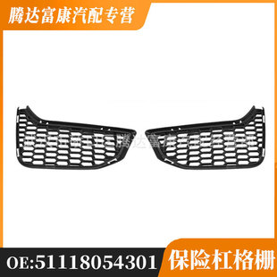 适用于宝马M4/M3 保险杠格栅 51118054301 51118054302-阿里巴巴