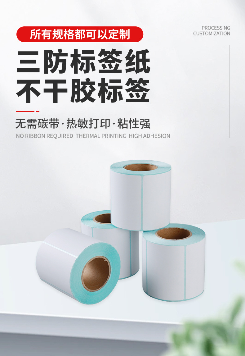 三防热敏标签纸70x50不干胶条码卷纸70*50标签打印机贴纸电子称纸-阿里巴巴