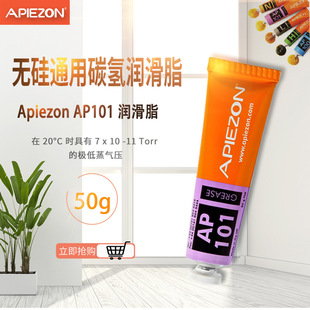 英国APIEZON阿佩佐真空油脂密封腊AP100 AP101 H L M N T WAX-20g-阿里巴巴
