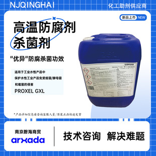 瑞士龙沙奥沙达高温防腐剂 PROXEL GXL 国产工业防腐剂-阿里巴巴