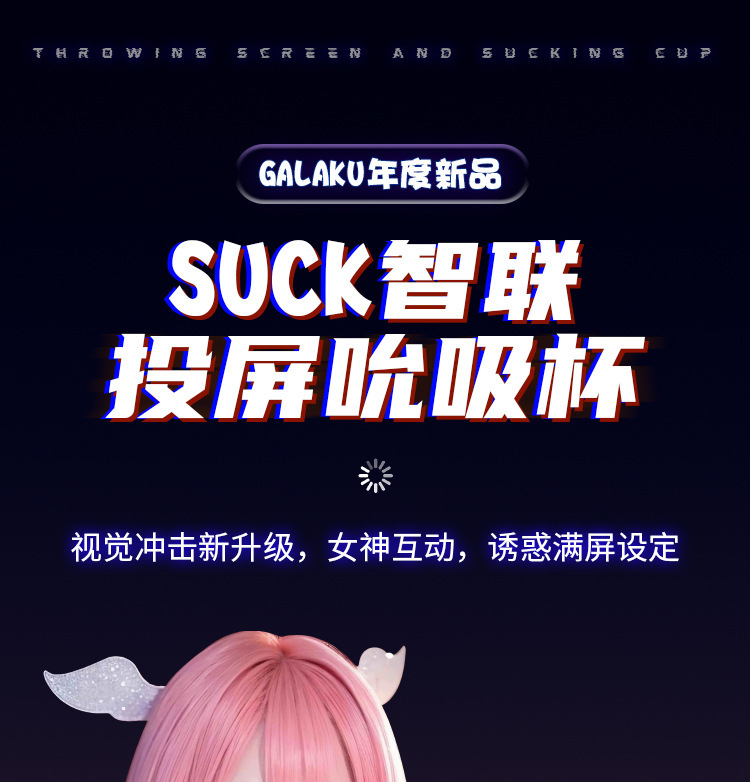 GALAKU幻视投屏APP吮吸飞机杯 男用全自动批发电动紧致情趣性用品-阿里巴巴