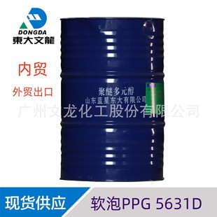东大软泡聚醚5631D,外贸出口家具海绵发泡PPG3000-阿里巴巴