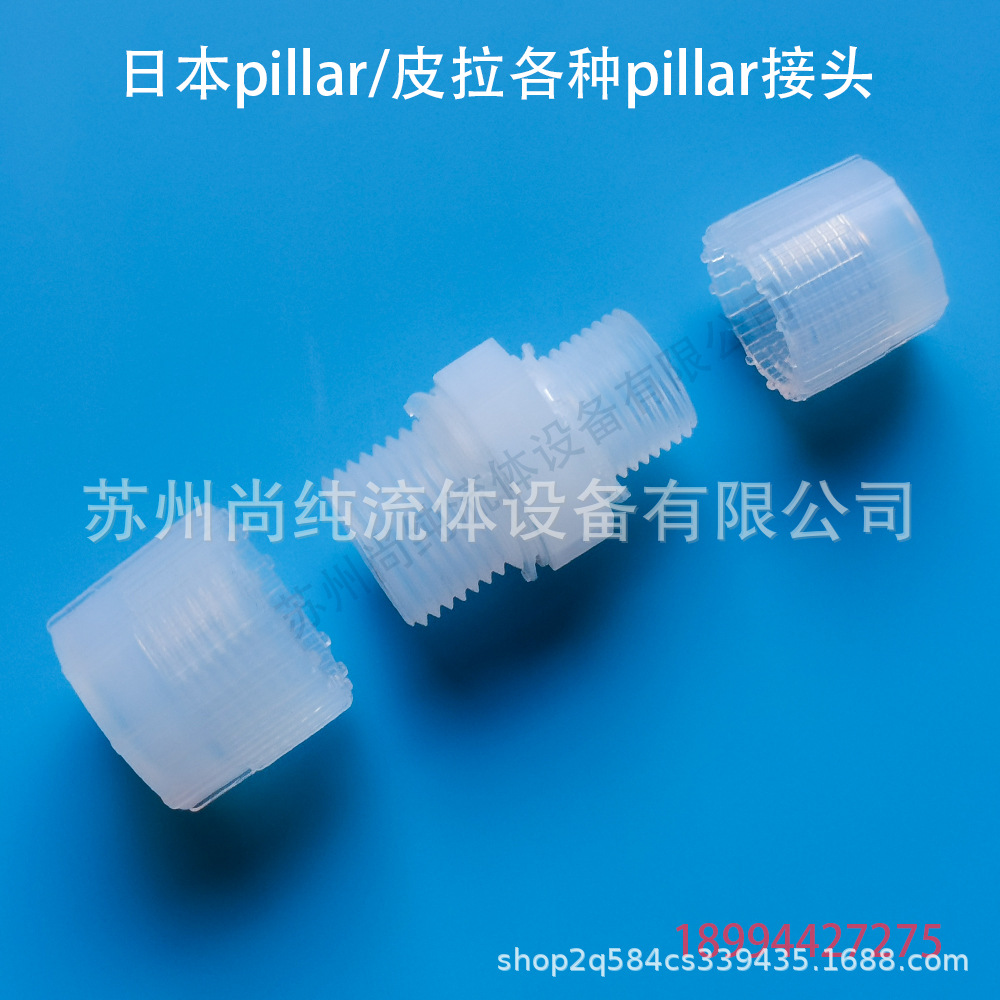 pillar接头/皮拉接头/PFA入珠接头/PFA三通/PFA接头-阿里巴巴