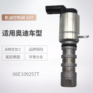 06E109257T凸轮轴控制阀适用奥迪C6 Q7 C7 3.0T VVT阀06E109257S-阿里巴巴