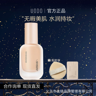 优沃朵uodo粉底液官方旗舰店正品控油持妆不脱妆混干皮保湿遮瑕-阿里巴巴