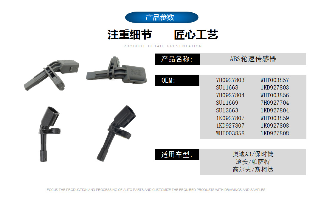 适用于大众轮速传感器 WHT003856,WHT003857,WHT003858,WHT003859-阿里巴巴