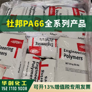 PA66原料 FR15 NC010 深圳杜邦DUPONT 塑胶颗粒 本色阻燃防火尼龙-阿里巴巴