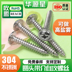 304不锈钢圆头带垫自攻钉十字自攻丝电子小螺丝M1.7/M2/M3/M4/PWA-阿里巴巴