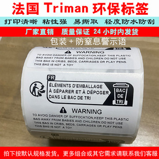 TEMU法国环保标签Triman包装标志玩具电器纺织品防窒息警示语-阿里巴巴
