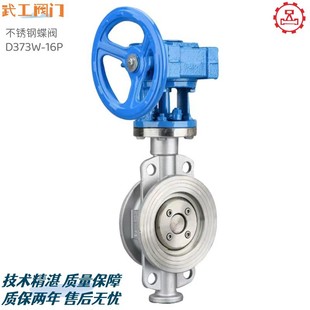 D373W-16P对夹式不锈钢蜗轮蝶阀DN300不锈钢304涡轮碟阀DN350PN16-阿里巴巴