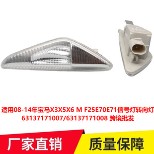 适用08-14年宝马X3F25 X5E70 X6E71叶子板边灯63137171007跨境-阿里巴巴