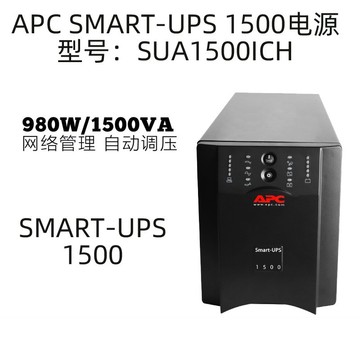 APC Smart-ups 1500 980W 1500VA SUA1500ICH UPS不间断电源内置-阿里巴巴